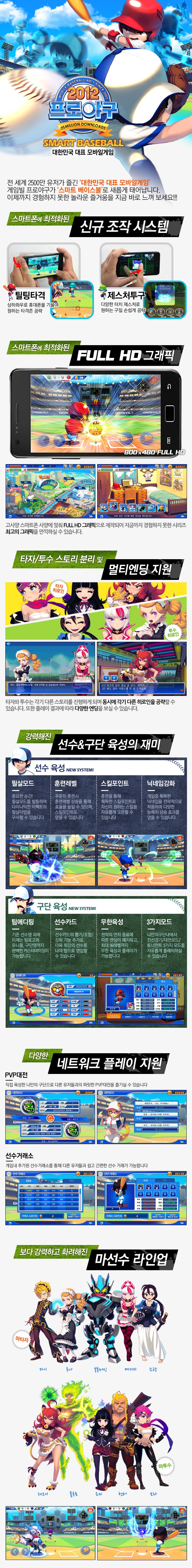 게임빌의 최고 야구 게임! 2012프로야구 T스토어 출시완료! : 2012프로야구 KBO - 헝그리앱