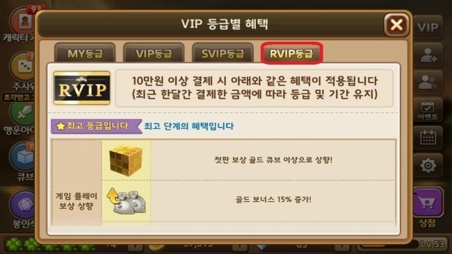 헝그리앱 - [모두의마블] 메뉴소개 - VIP등급 : 모두의마블