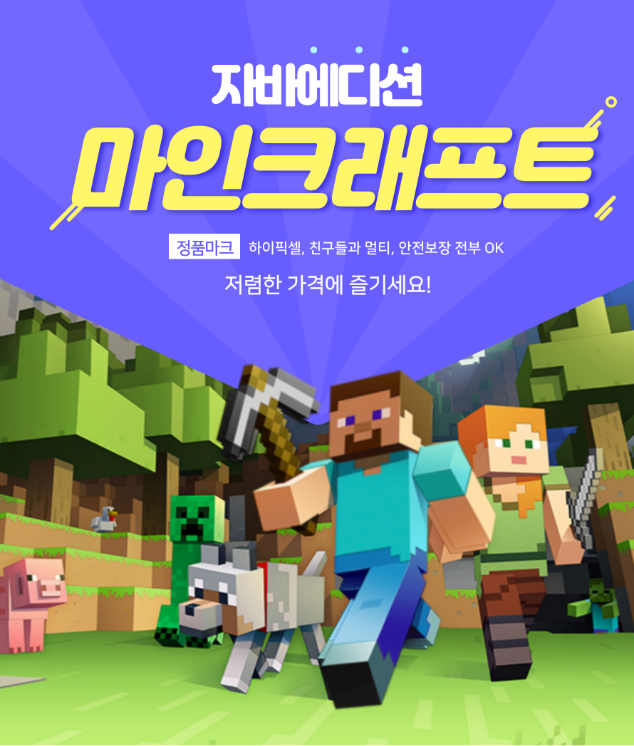헝그리앱 정품pc 마인크래프트 자바에디션 마크 마인크래프트