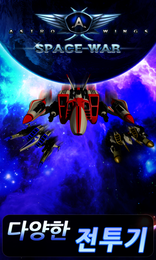 [아스트로윙2] 리딤코드 & 1만원 문화상품권 이벤트 : 헝그리앱 모바일 개발사이벤트