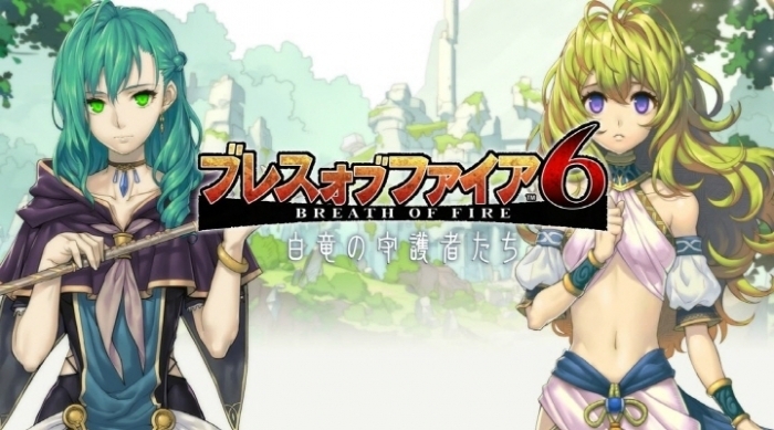 [취재] 캡콤의 RPG 기대작 브레스 오브 파이어 6 게임정보 공개! 한국 서비스는? : - 헝그리앱