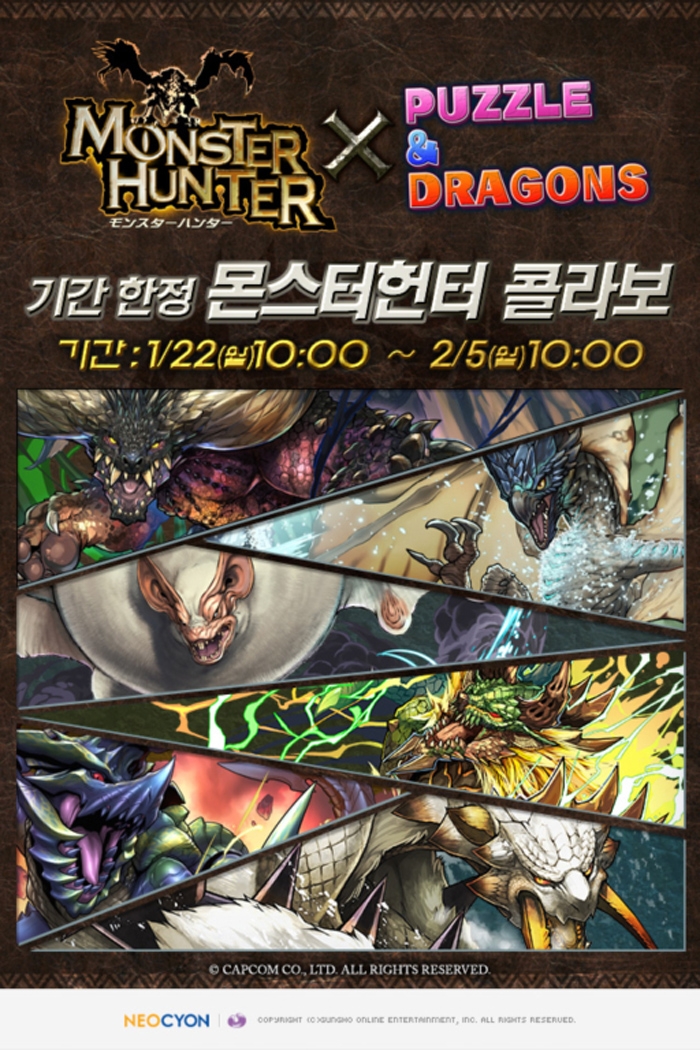 [Neosian] Puzzle & Dragons is collaborating with Monster Hunter.