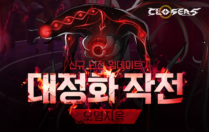 [Nexon] Closers adds 4 new dungeons and a higher level transcendence ...