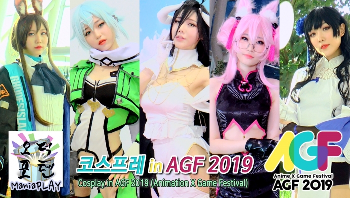 코스프레 in AGF 2019 : 코스프레 - 헝그리앱
