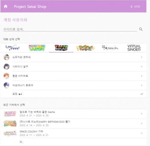 팔아여 : 프로젝트 세카이 컬러풀 스테이지! feat. 하츠네 미쿠 - 헝그리앱