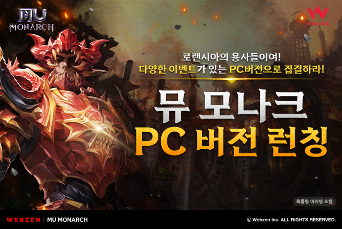 Webzen’s ‘MU Monarch’ is releasing the PC version client.
