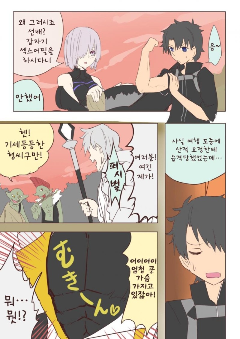 뭔가 많이 이상한 2부6장 페이트 그랜드 오더 헝그리앱
