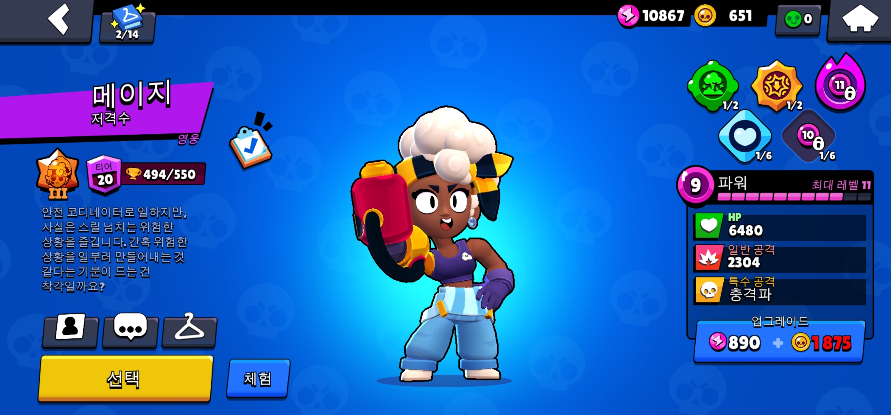 14에 급처분 합니다. : 브롤스타즈 - 헝그리앱