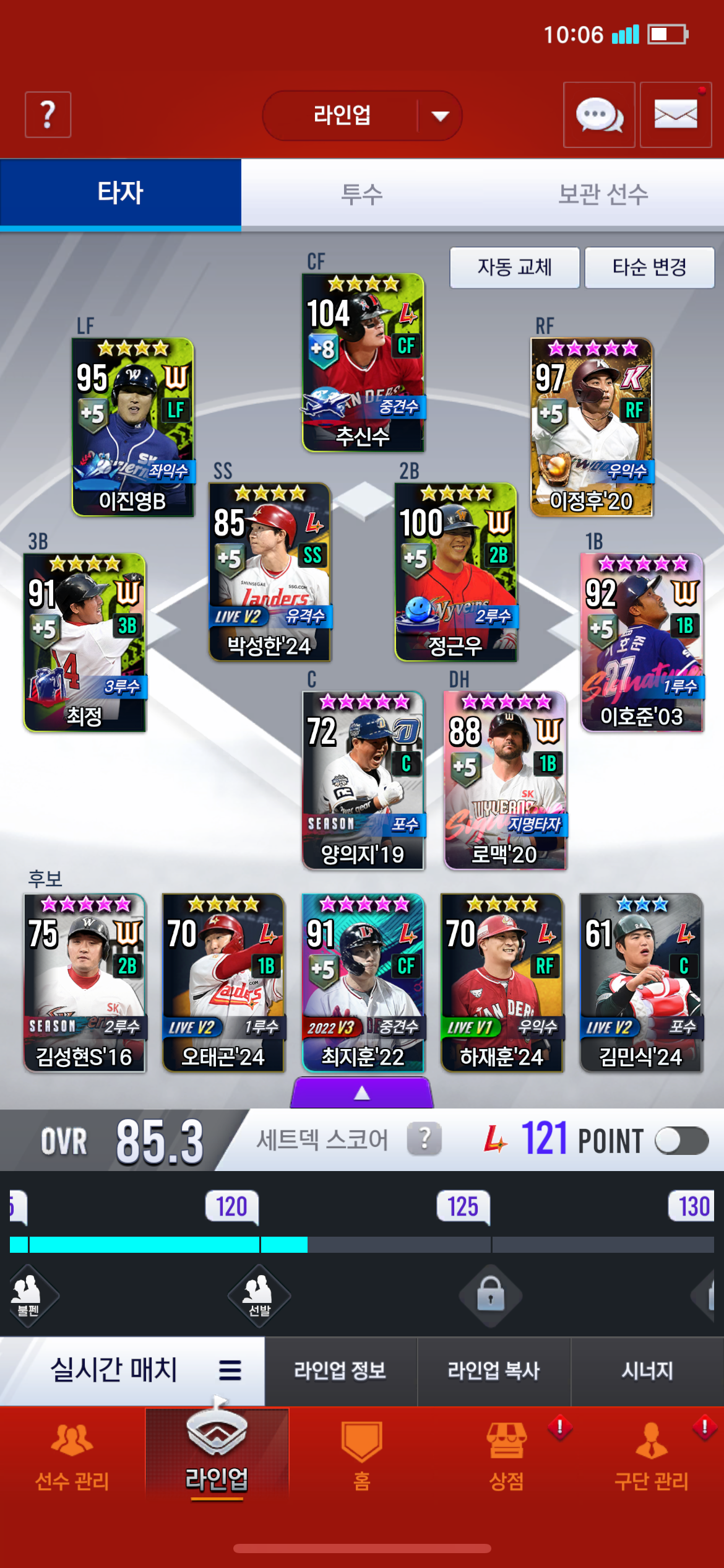 ssg약진계판매 : 컴투스프로야구V24 - 헝그리앱