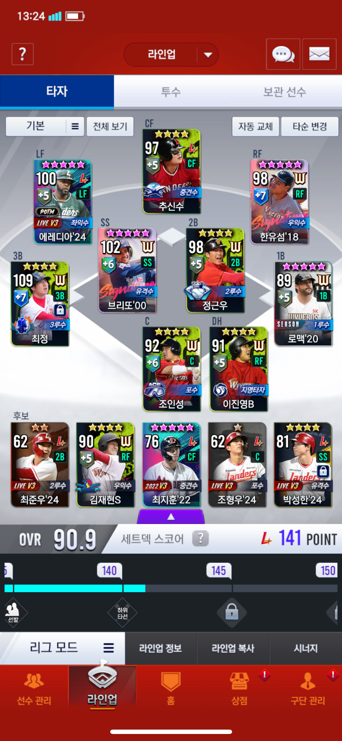 Ssg 팝니다 2골2조합 : 컴투스프로야구V24 - 헝그리앱