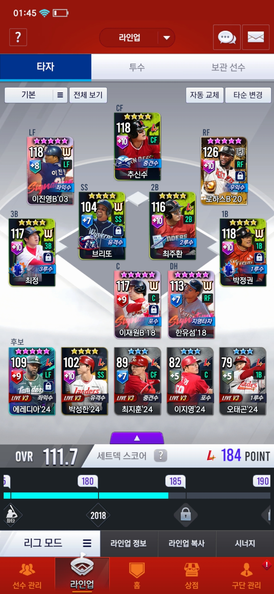 4골 2영입 ssg 40 ㅍㅍ 로하스 훈재 파워 23 : 컴투스프로야구V24 - 헝그리앱