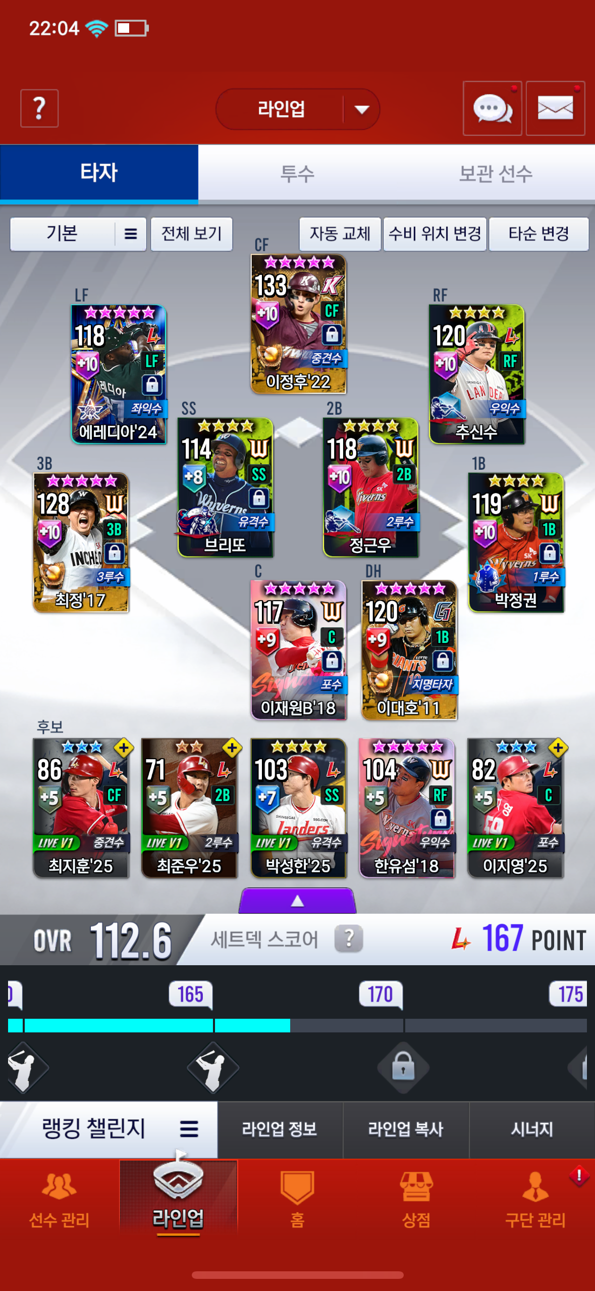 ssg 30에 팝니다 : 컴투스프로야구V24 - 헝그리앱