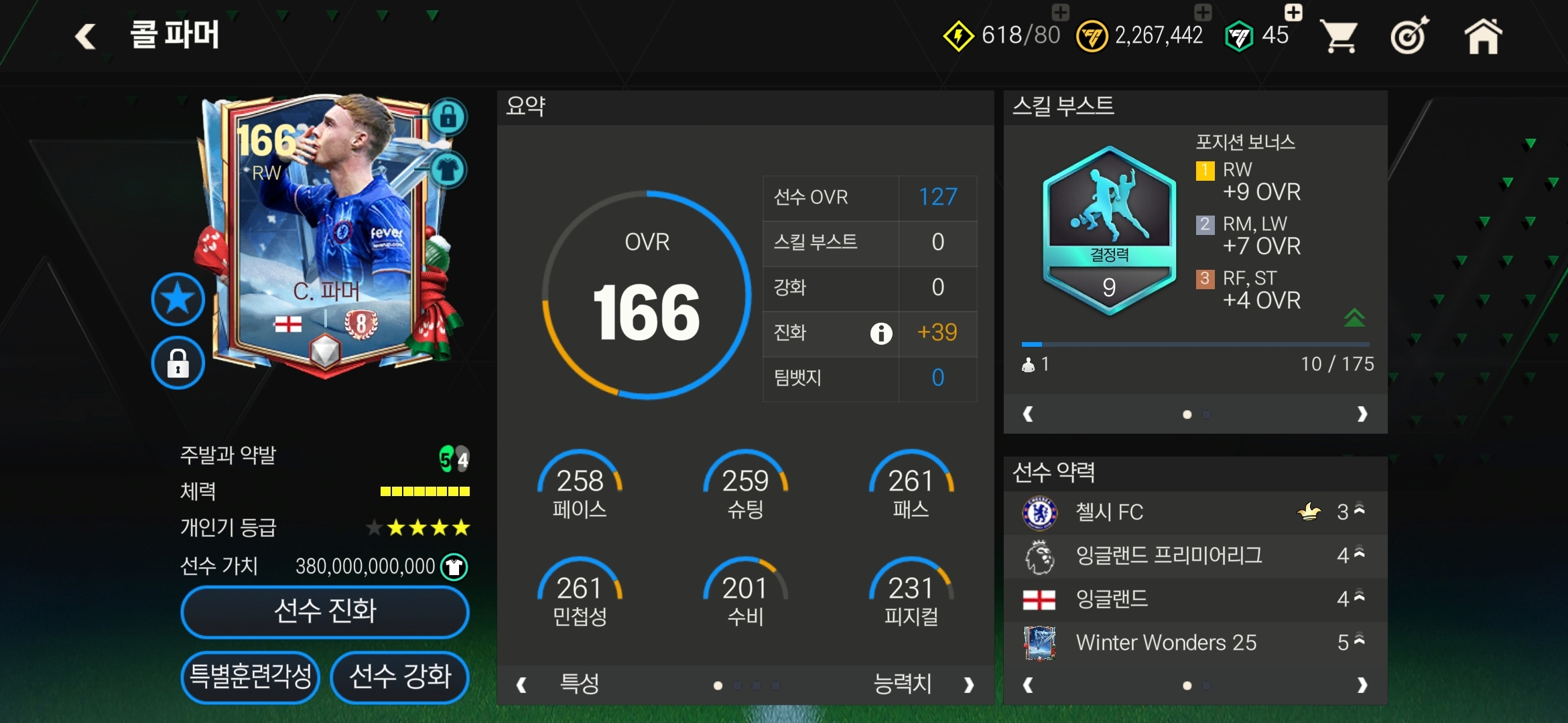 WW25 파머 8진 ㅍㅍ : FC모바일 - 헝그리앱