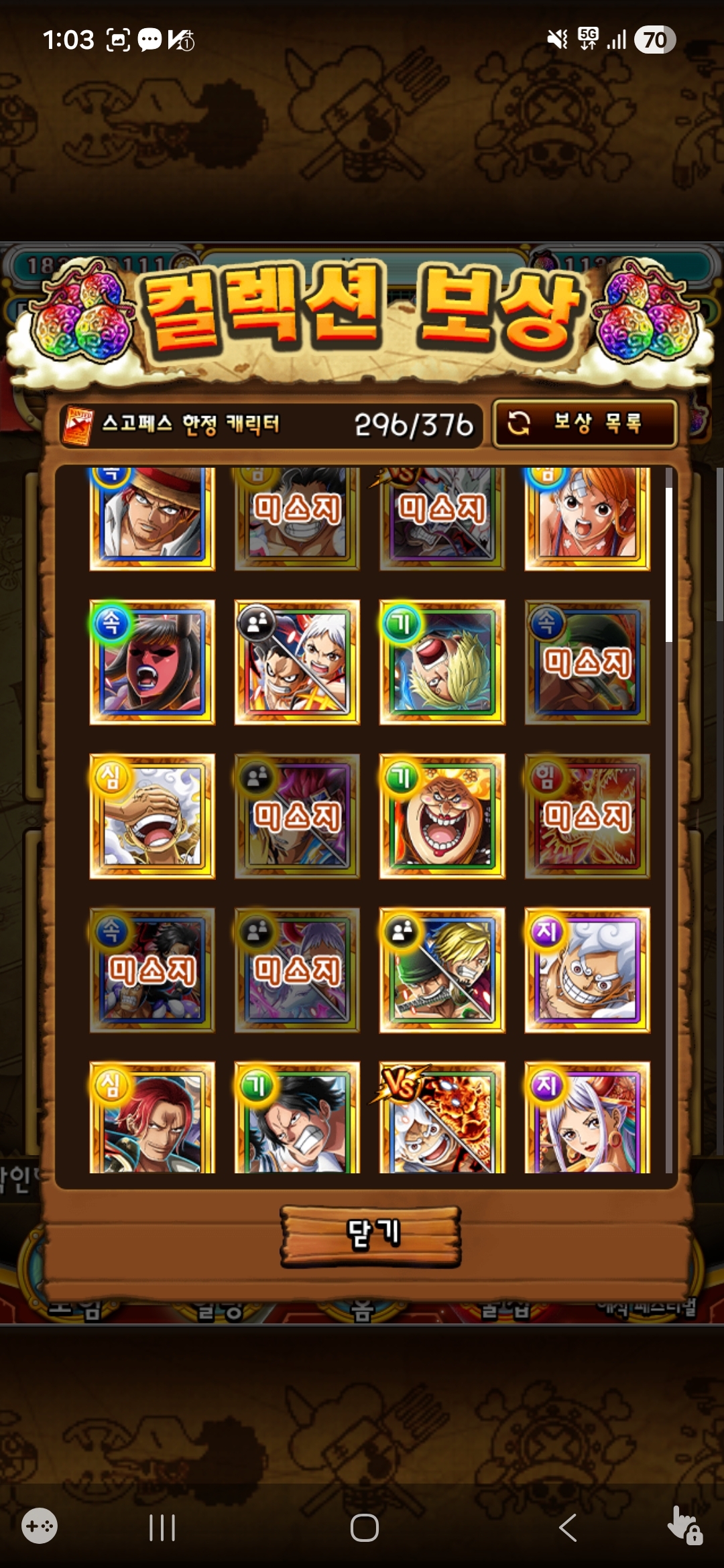 안드 준육 팜(보석 1150개 가량) : 원피스 트레저 크루즈 - 헝그리앱