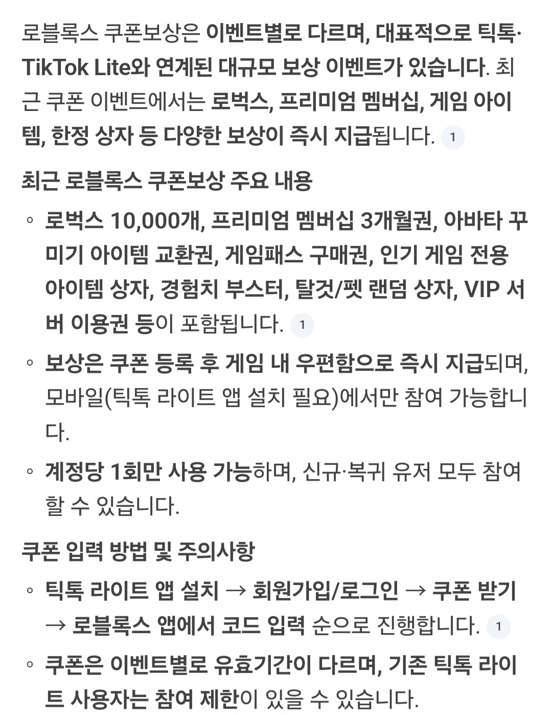 vip쿠폰 틱톡로블록스 콜라보 연계이벤트 : ROBLOX - 헝그리앱