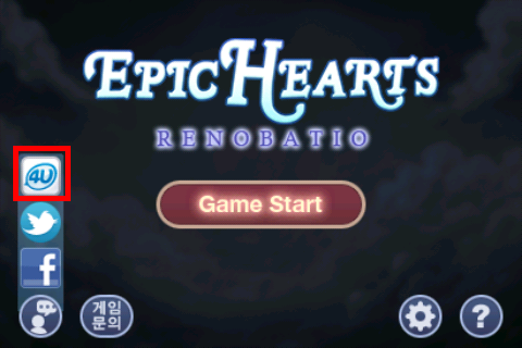 Game4U 가입하는 방법 : 에픽하츠 - 헝그리앱